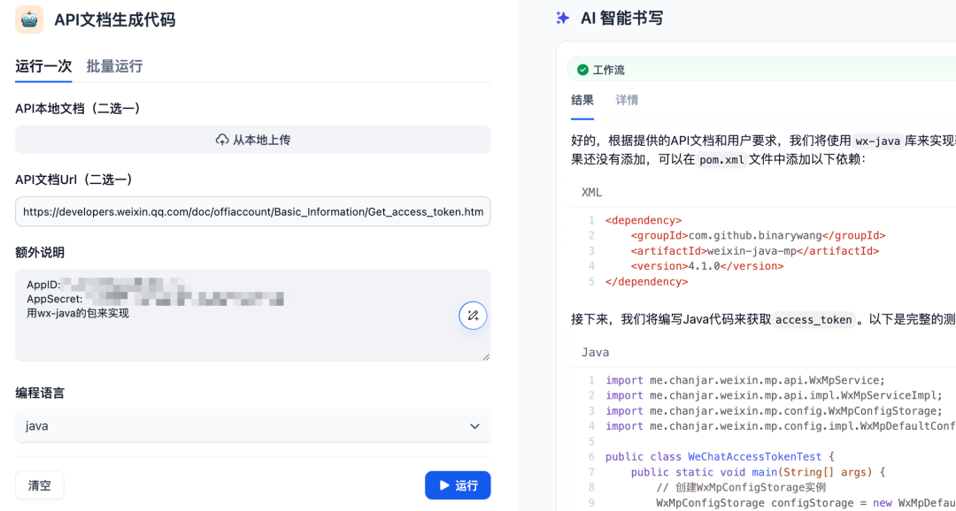 Dify工作流分享：API文档一键生成代码 - 幂简集成