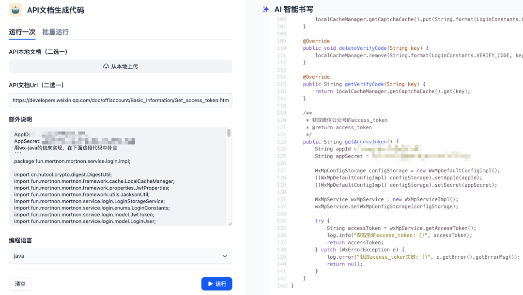 Dify工作流分享：API文档一键生成代码 - 幂简集成