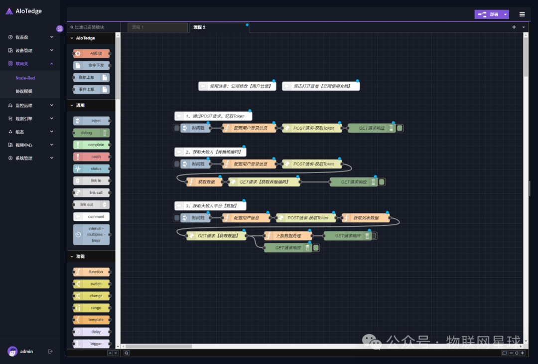通过Node-RED对接第三方平台API，低代码实现两个平台的数据无缝集成工作 - 幂简集成